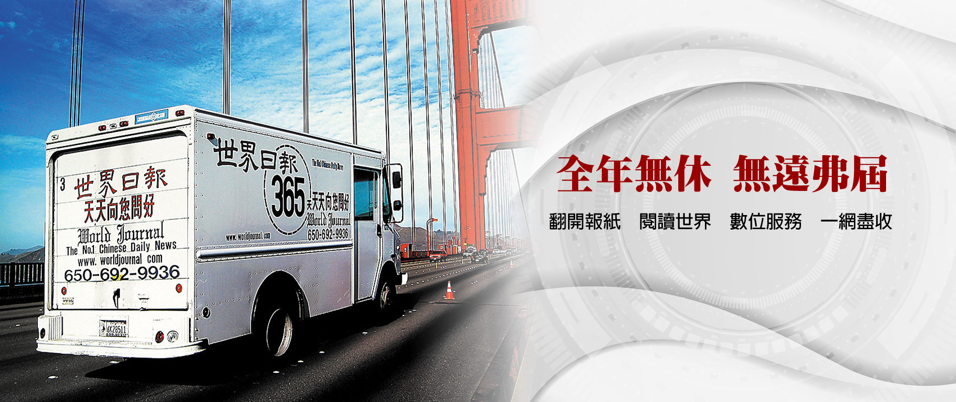 世界日報企業 – 世界日報企業
